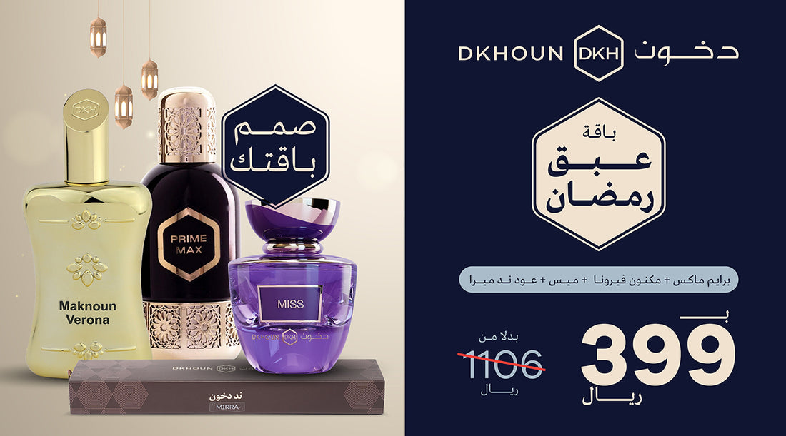 دخون: عطورات اون لاين السعودية - شراء العطور الفاخرة – DKHOUN