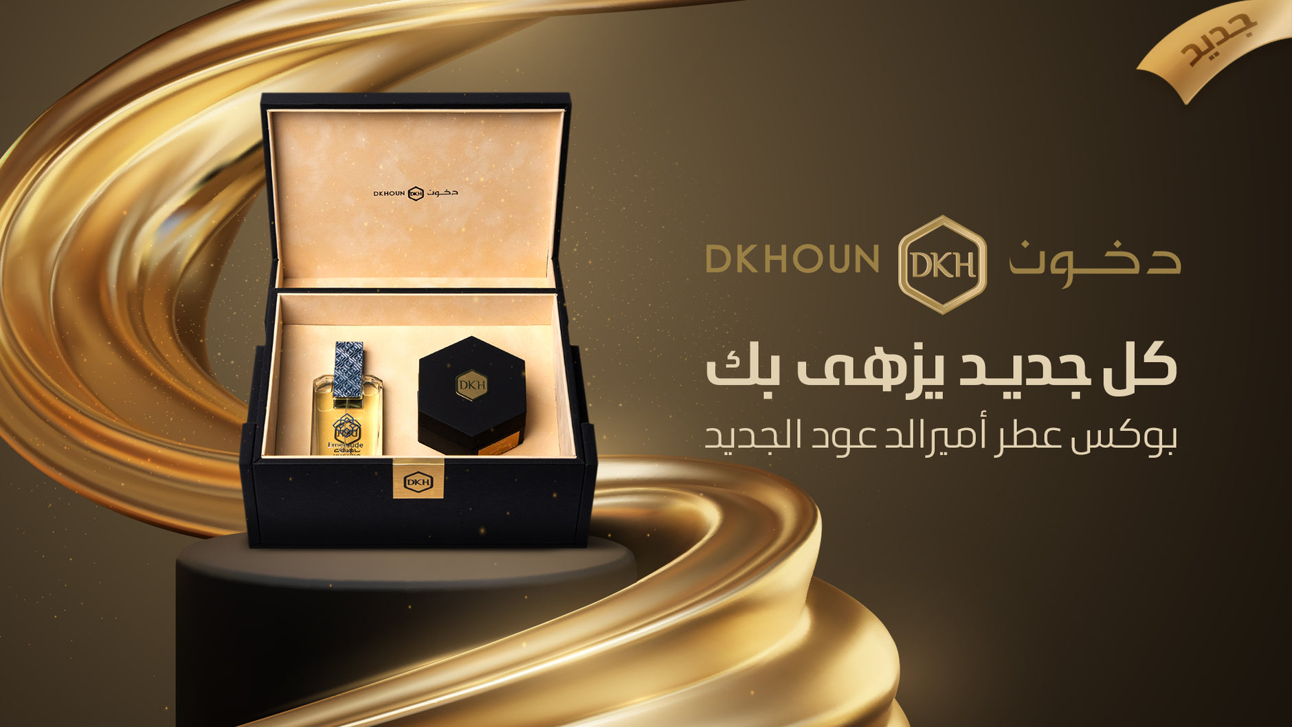دخون: عطورات اون لاين السعودية - شراء العطور الفاخرة – DKHOUN