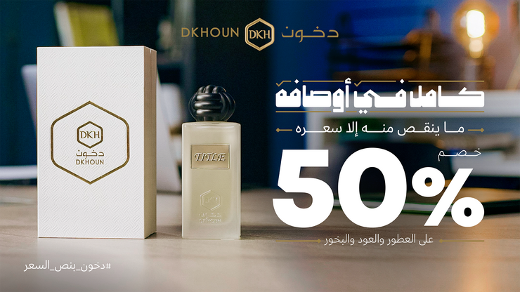دخون: عطورات اون لاين السعودية - شراء العطور الفاخرة – DKHOUN