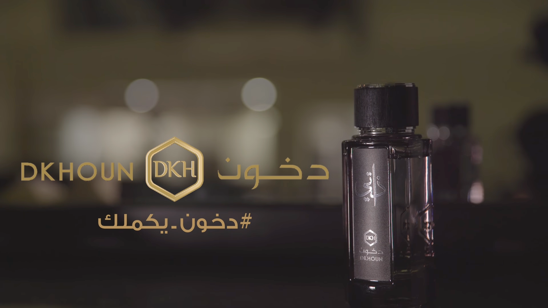 عن دخون – DKHOUN