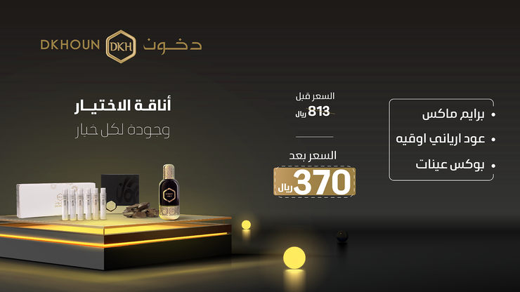 دخون: عطورات اون لاين السعودية - شراء العطور الفاخرة – DKHOUN